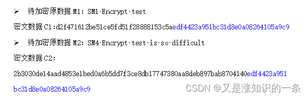 密评实战练习2_sm4明密文对测试-CSDN博客