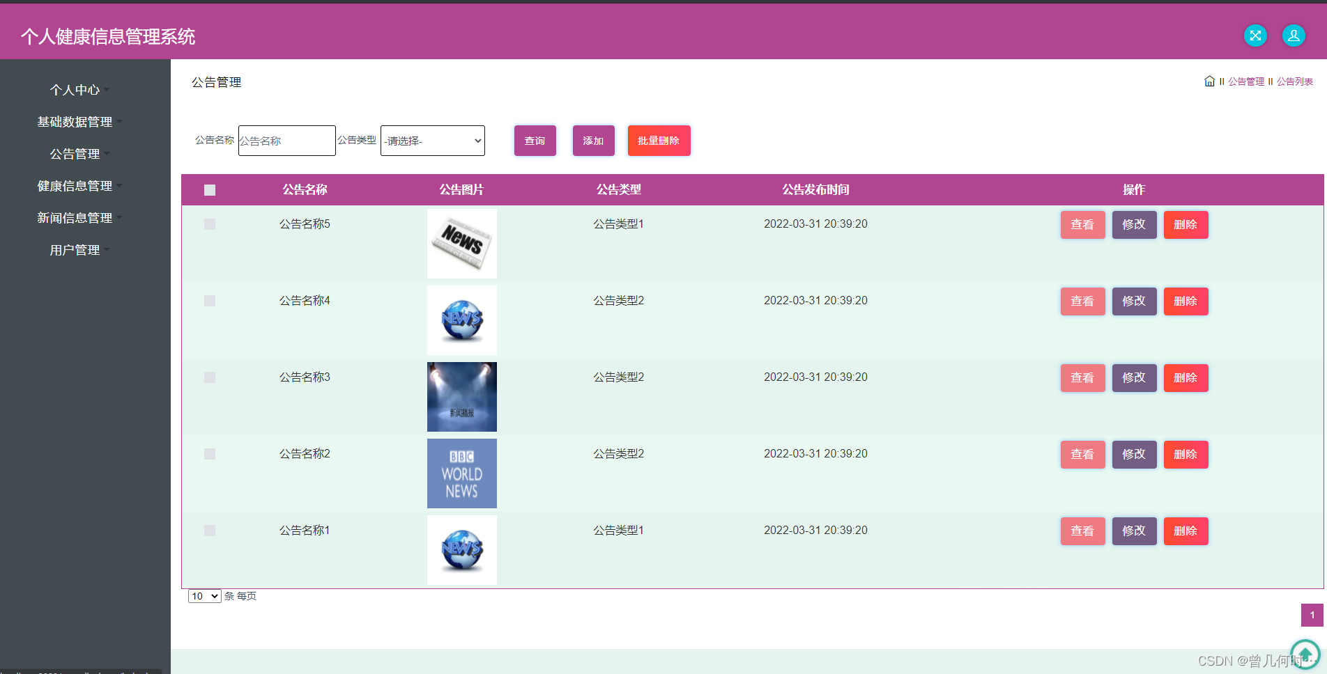 基于javassmmysql的个人健康信息管理系统 Csdn博客 5679