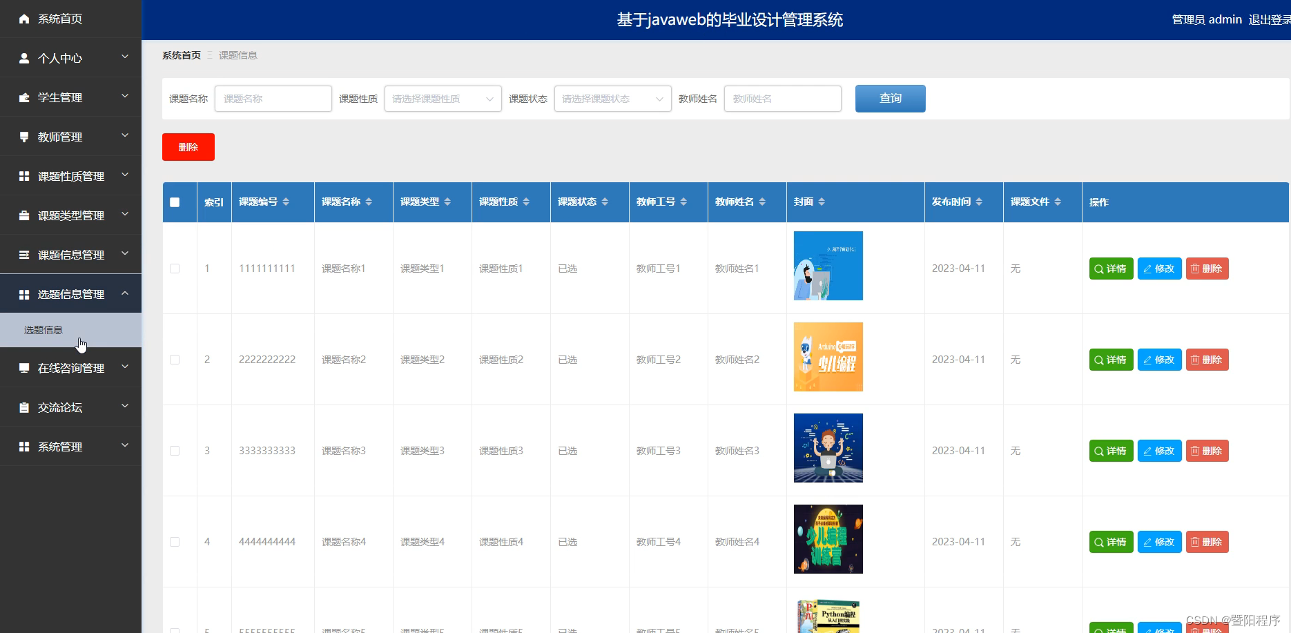 【附源码】django计算机毕业设计web的毕业设计管理系统源码mysql论文基于django的web项目开发能当毕设吗 Csdn博客