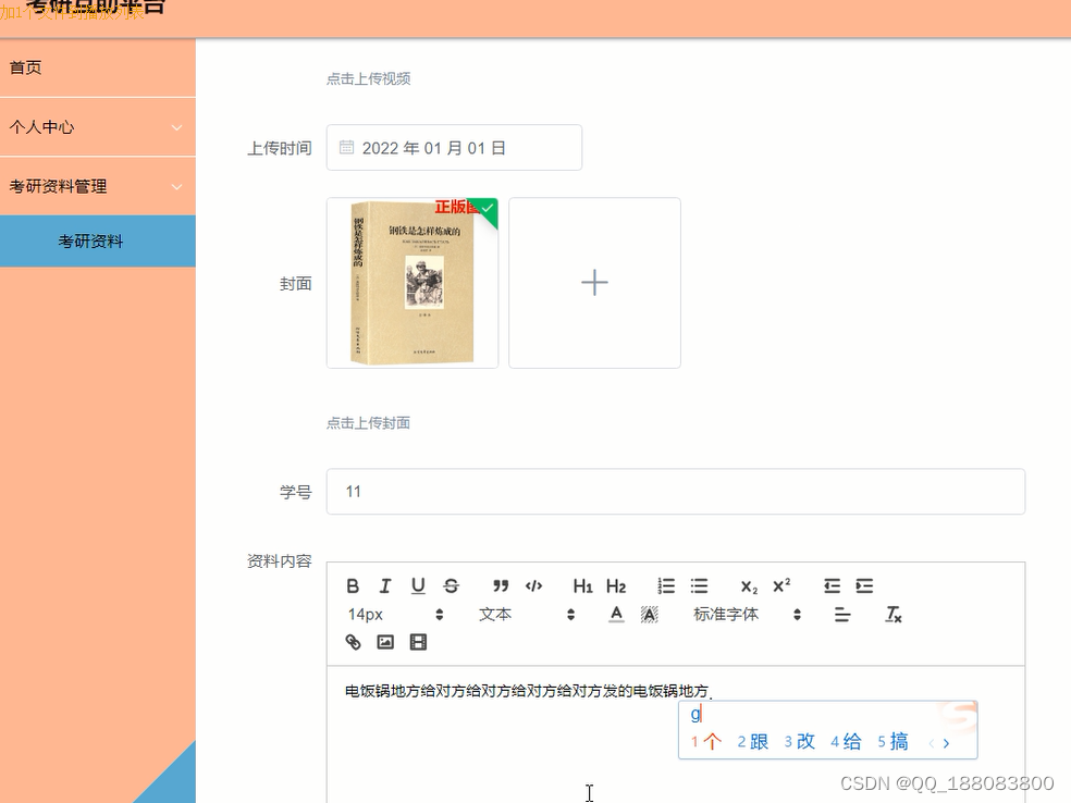 python+django考研互助平台资料分享系统pycharm毕业设计lw-CSDN博客