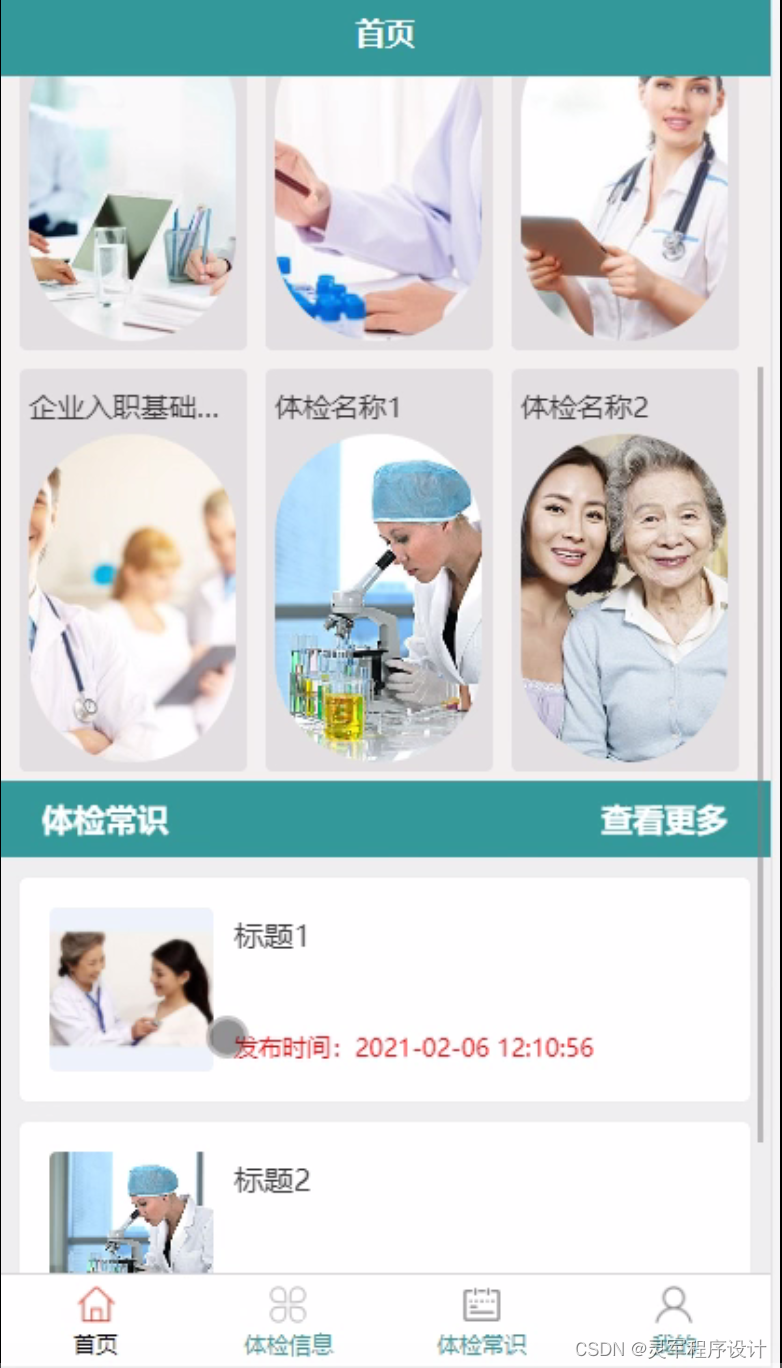 Java健康体检预约系统ssm Csdn博客 