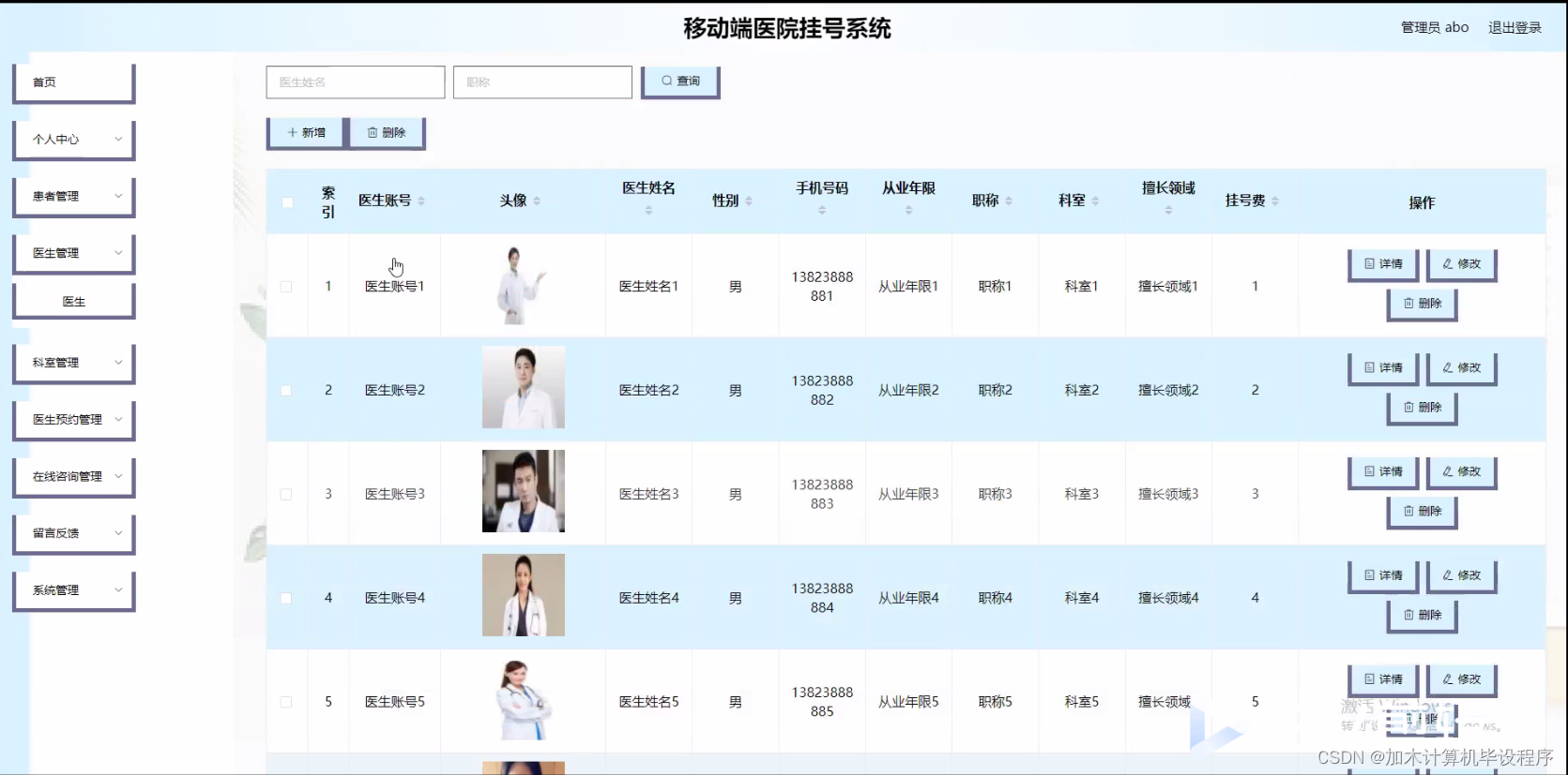 Python计算机毕设【附源码】移动端医院挂号系统（djangomysql论文）pythonweb医院挂号系统实验分析 Csdn博客 