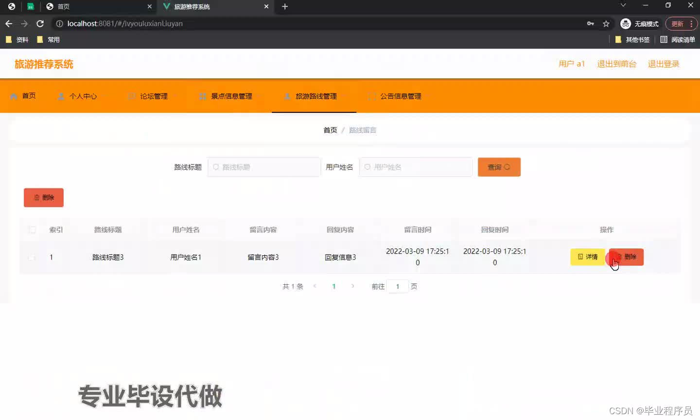 Springboot基于web的旅游推荐系统设计与实现论文 Csdn博客 