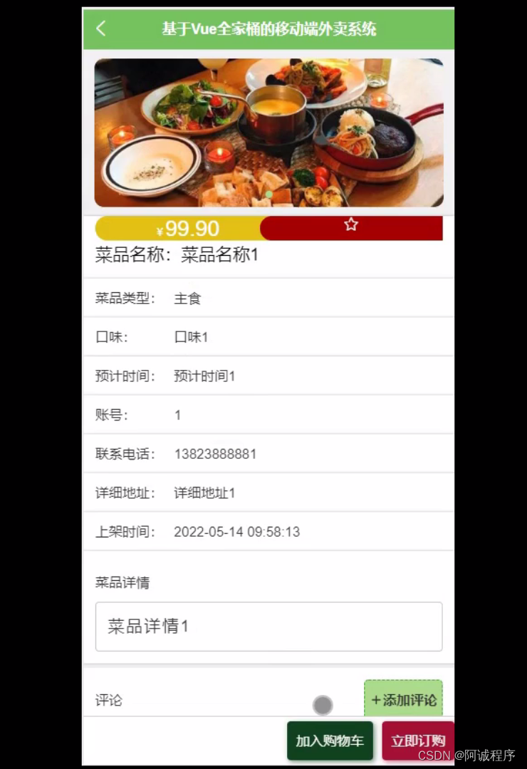 Java基于vue全家桶的移动端外卖系统源码mysql文档 Csdn博客 