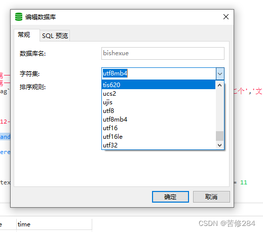 更改mysql数据库的编码为utf8mb4 Mysql修改字符集为uf8mb4 Csdn博客