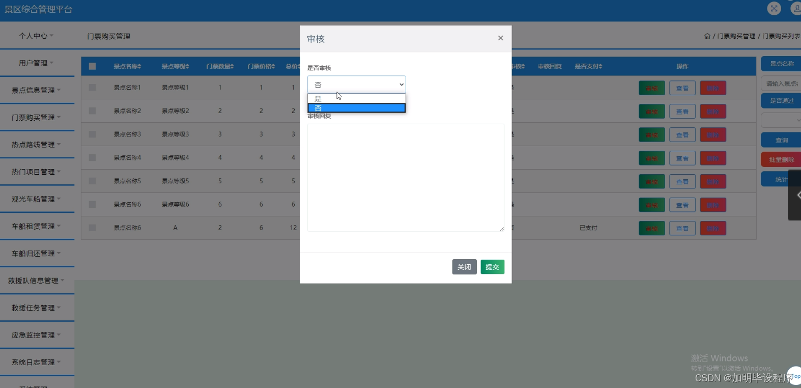 景区综合管理平台(JSP+java+springmvc+mysql+MyBatis)-CSDN博客
