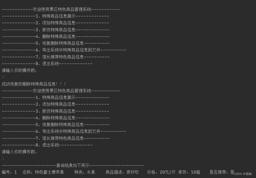 景区特色商品管理系统【控制台mysql】(java课设)java景区特色商品管理系统 Csdn博客
