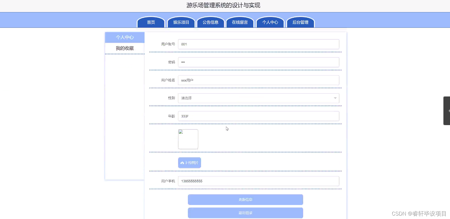 游乐场管理系统的设计与实现jspjavaspringmvcmysqlmybatis基于java的主题乐园管理系统的设计与实现 Csdn博客