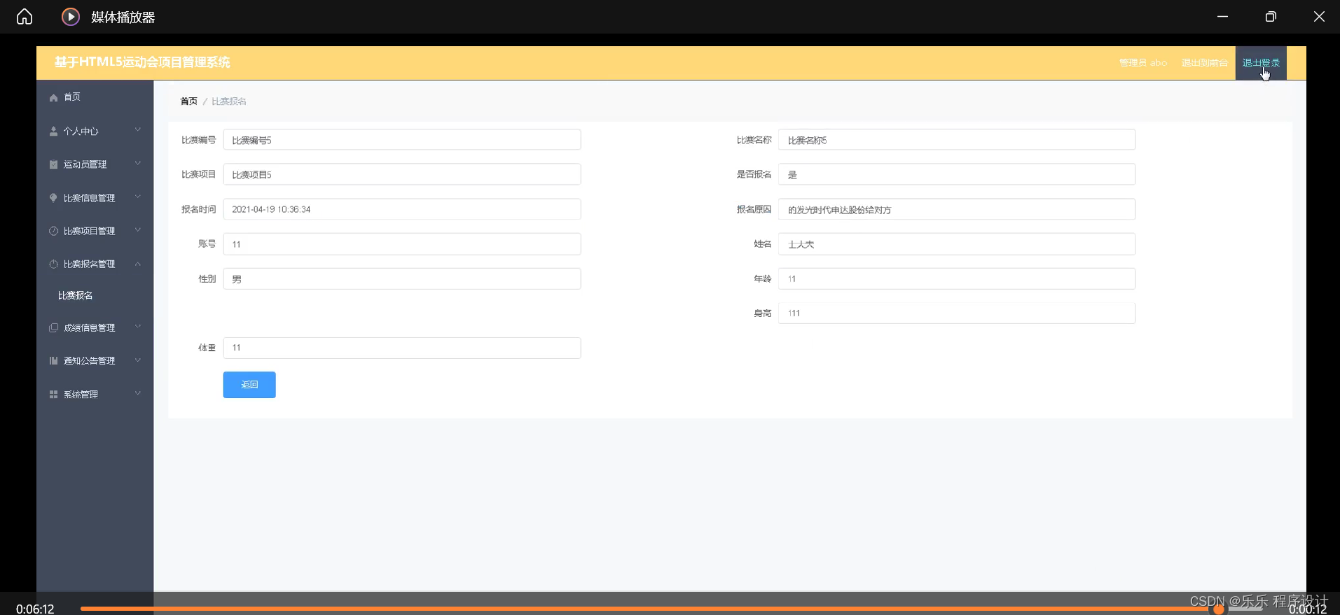Ssmphpnodepython基于html5运动会项目管理系统源码mysql文档运动健康管理系统小程序的完整代码html