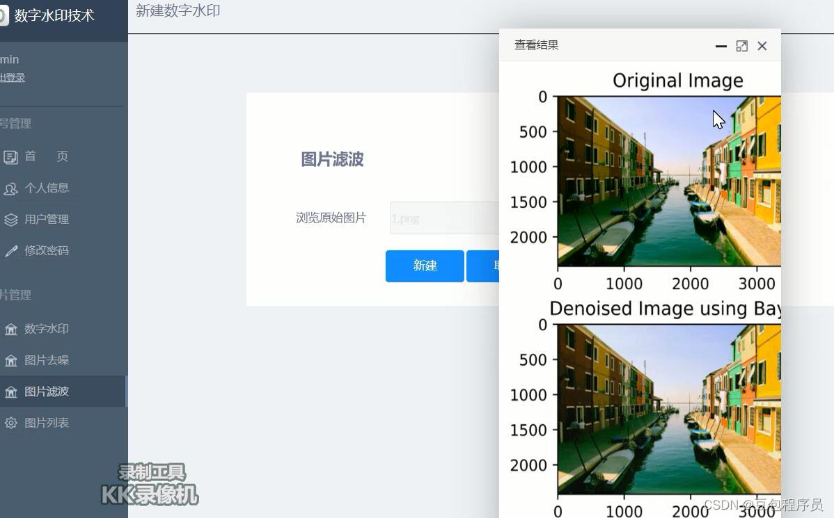 Python基于小波变换的数字图片水印去噪研究django小波变换和奇异值分解svd来实现水印嵌入python Csdn博客 