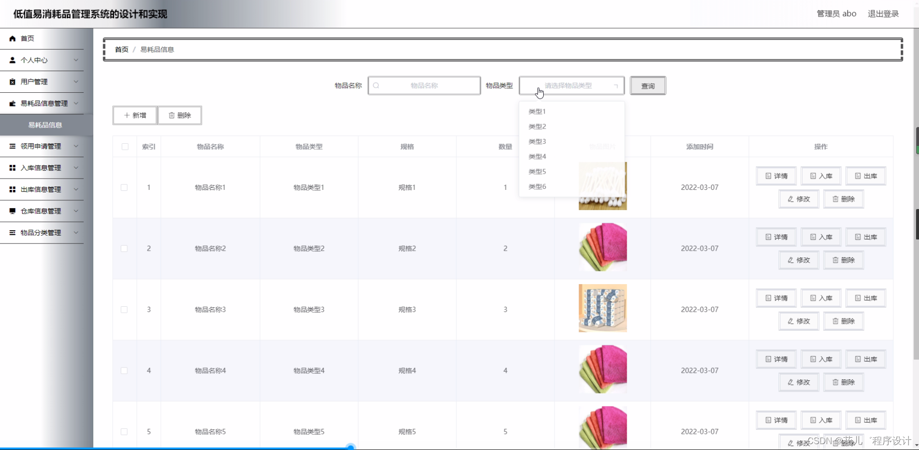 springboot/java/php/node/python低值易消耗品管理系统的设计和实现【计算机毕设】_开源低值易耗品管理系统php ...