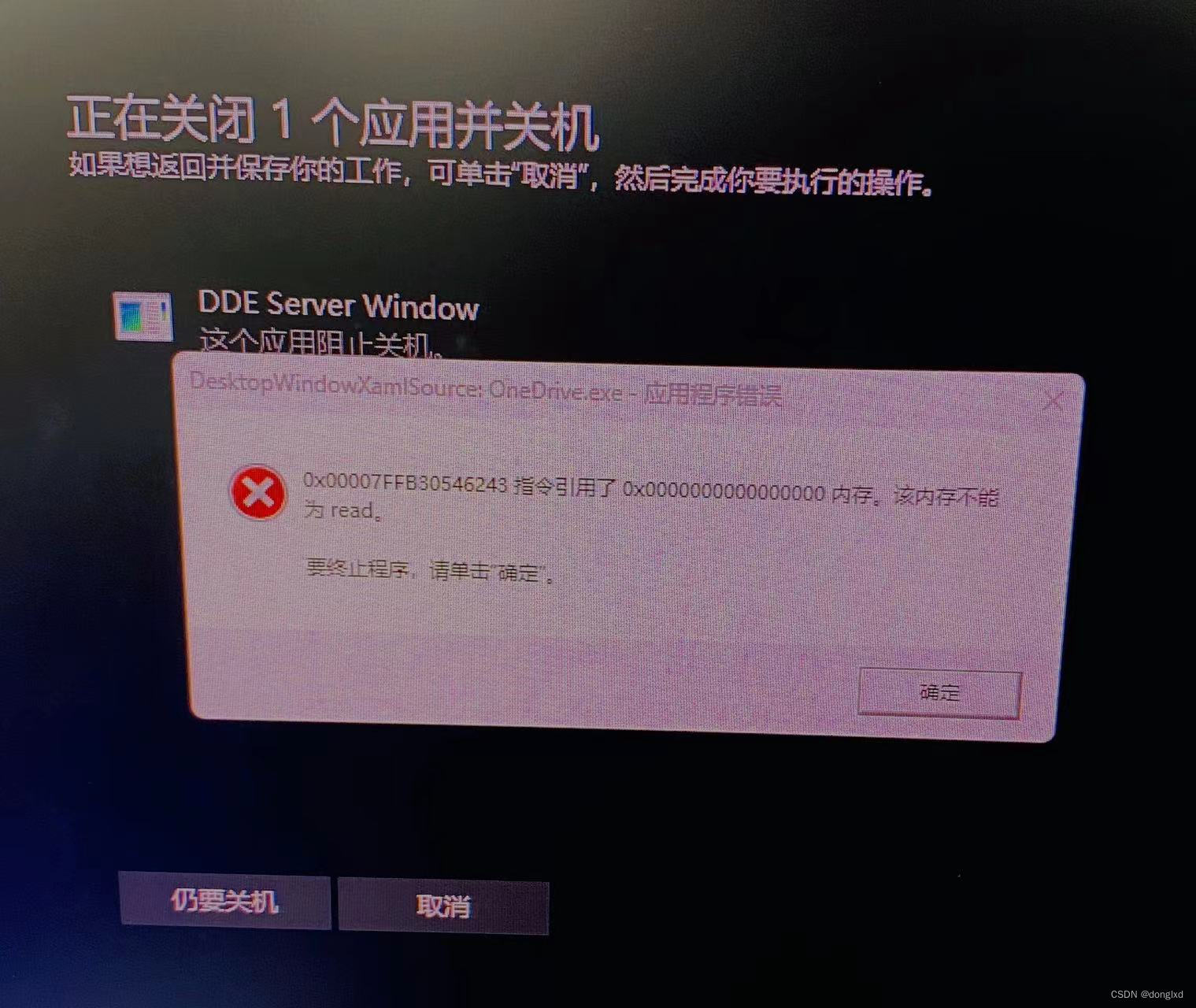 WIN11出现DDE Server Window错误的问题与部分解决方法_dde server window阻止关机-CSDN博客