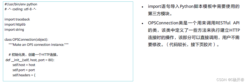 华为OPS（Open Programmability System，开放可编程系统）-CSDN博客
