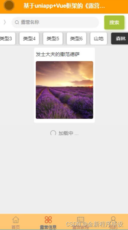 基于uniapp+Vue框架的《露营》App开发与实现(源码+开题)_uniapp开源项目-CSDN博客