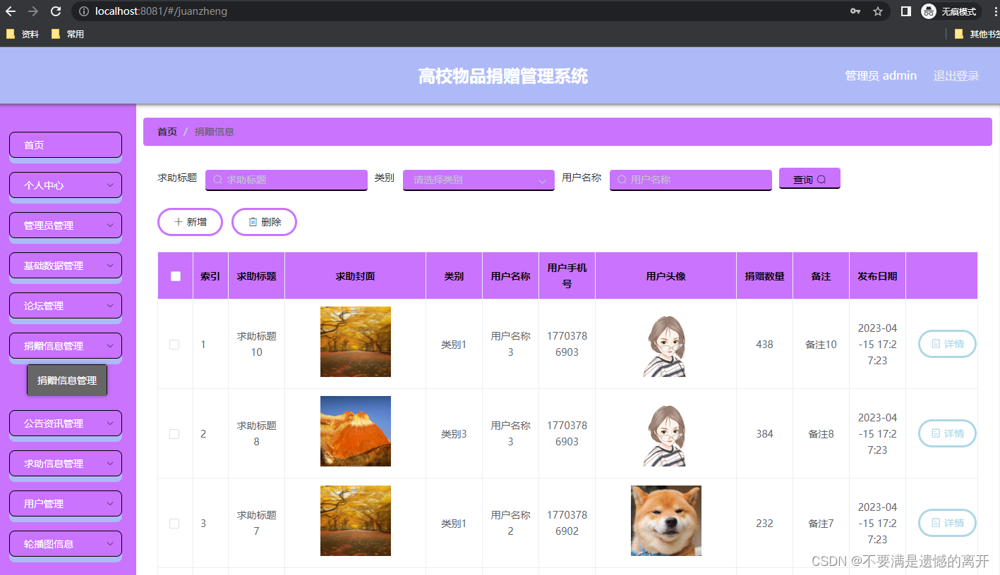 基于javaspring Bootmysql的高校物品捐赠管理系统设计与实现 文档讲解调试等 基于java的募捐管理系统的设计与实现 
