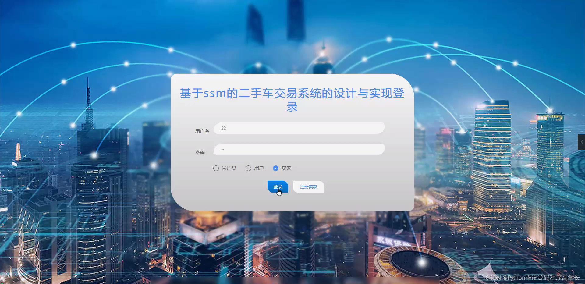 Python计算机毕设【附源码】二手车交易系统的设计与实现（djangomysql论文）基于python的系统设计源代码 Csdn博客