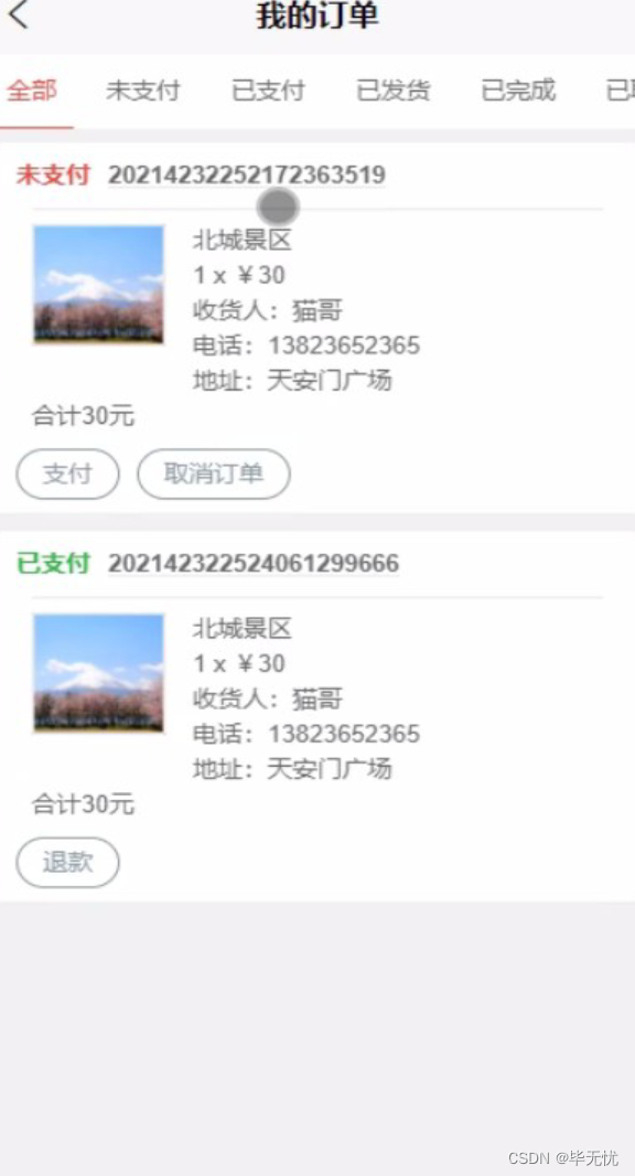 微信小程序 Java Ssm 9基于微信小程序的智慧乡村旅游服务平台的设计与实现（完整源码数据库文件万字文档保姆级视频部署教程配套环境） Csdn博客