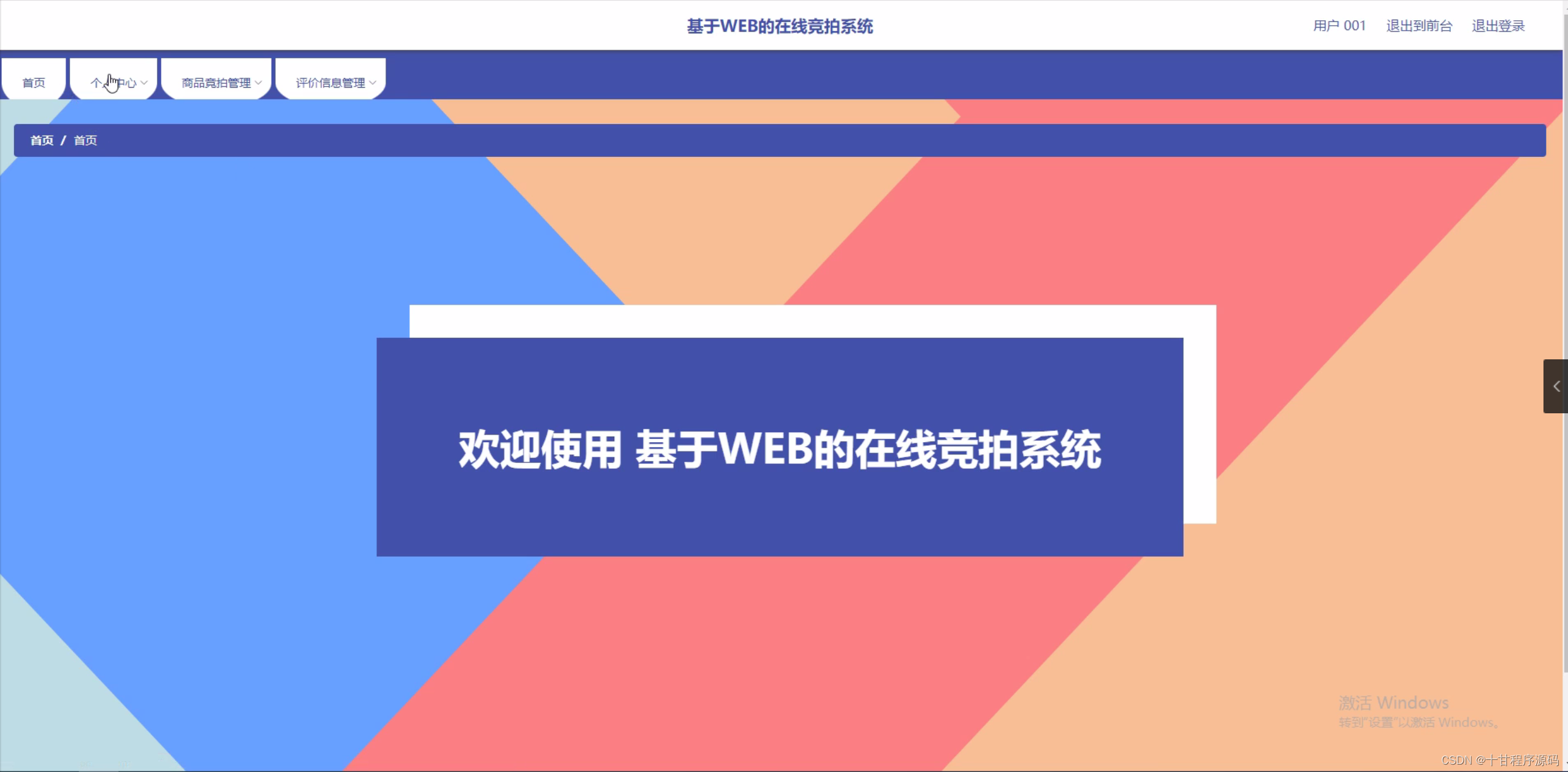 Java基于web的在线竞拍系统源码mysql文档java实现竞拍价格功能每个人都要存储代码实现 Csdn博客