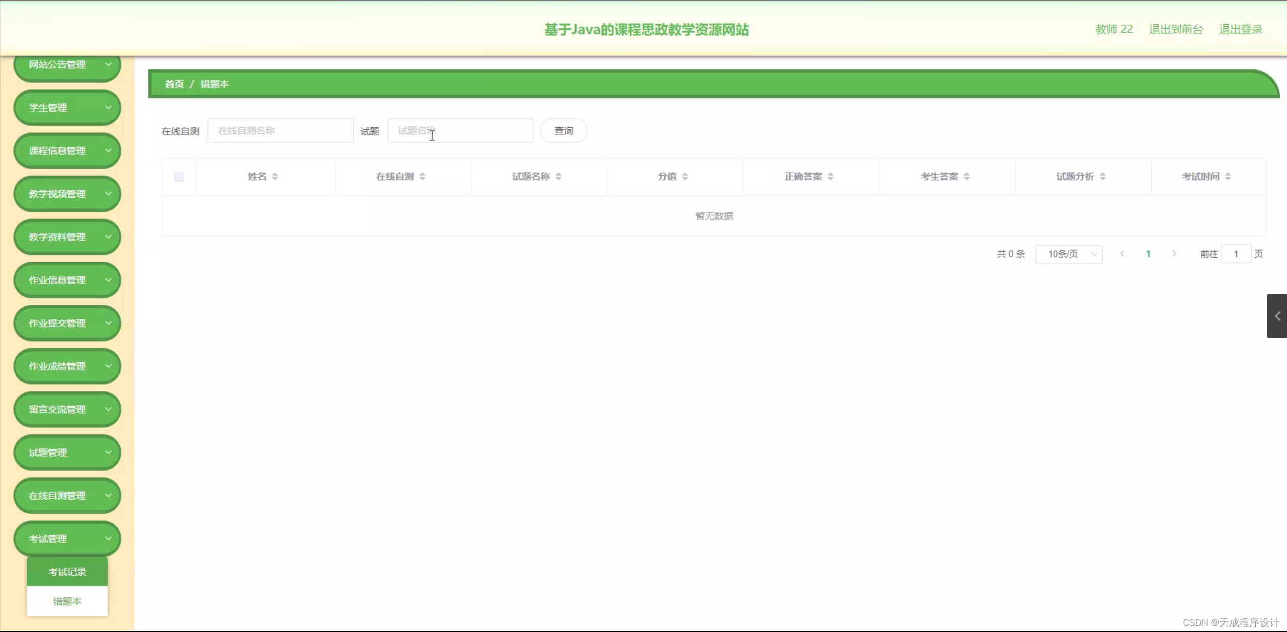 Java基于java的课程思政教学资源网站源码mysql文档思政java Csdn博客