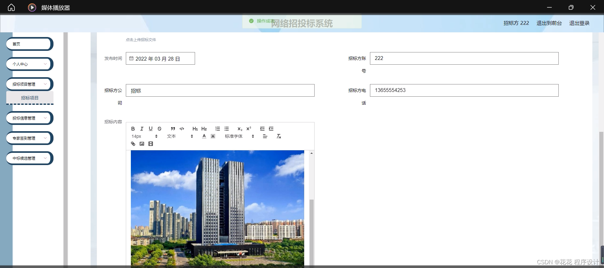 【附源码】java计算机毕业设计网络招投标系统源码mysql文档java招标文件技术部分文档 Csdn博客