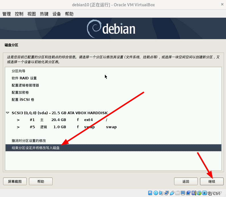 Linux学习笔记——VirtualBox安装+Debian10+开启VirtualBox增强功能和扩展包_虚拟机安装debian-CSDN博客