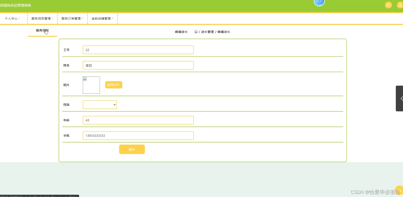 连锁洗衣店管理系统jspjavaspringmvcmysqlmybatis毕业设计 基于java Web的洗衣店管理系统 Csdn博客