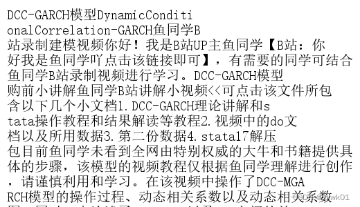 DCC-MGARCH模型stata教程、文档和数据_dccgarch模型代码stata-CSDN博客