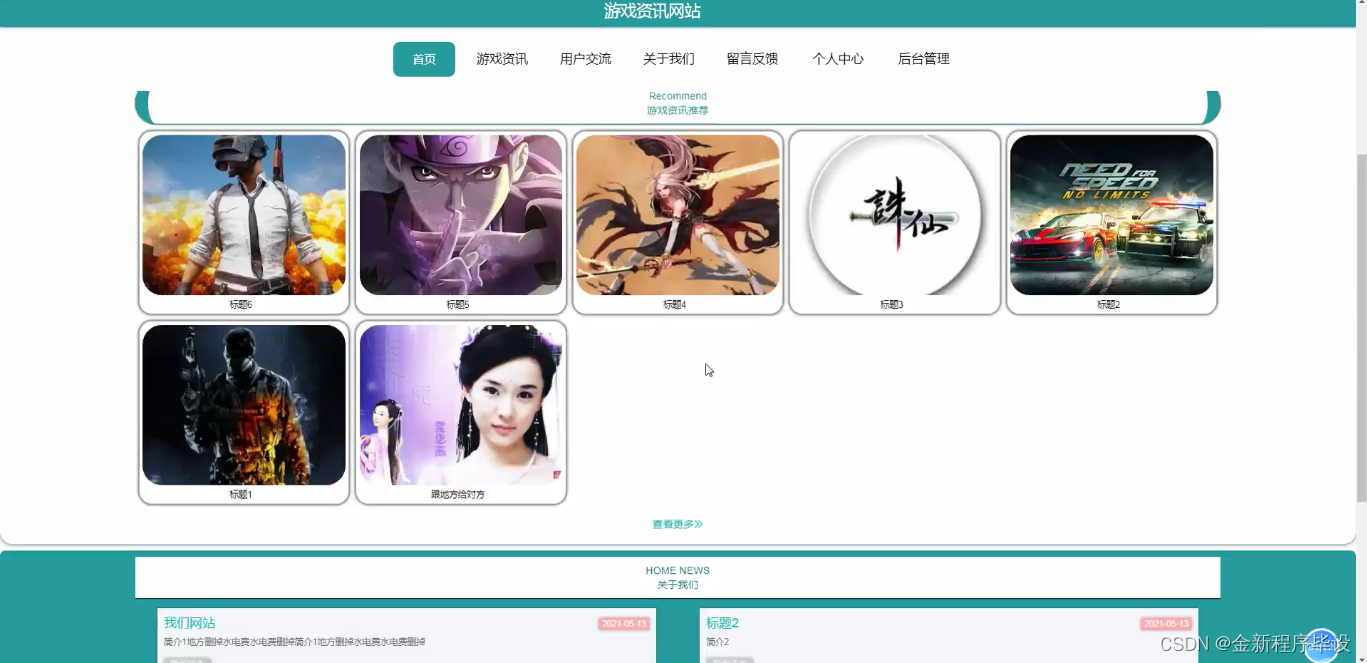 【附源码】java计算机毕业设计游戏资讯网站（springbootmysql开题论文）游戏资讯网站源码 Csdn博客