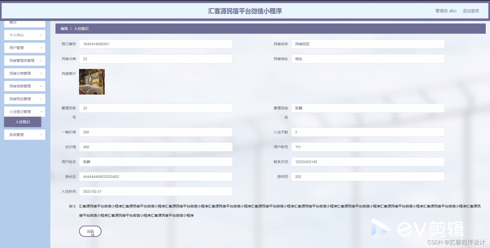 Java计算机毕业设计汇客源民宿平台微信小程序【附源码远程部署程序mysql】 Csdn博客