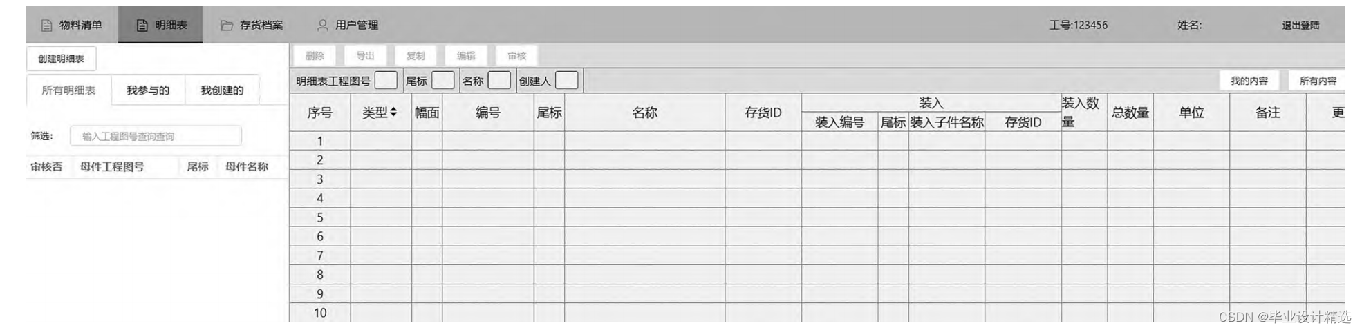 BOM表智能生成系统 毕业设计 SpringBoot+Vue+Mybatis_发动机bom表ui组件-CSDN博客