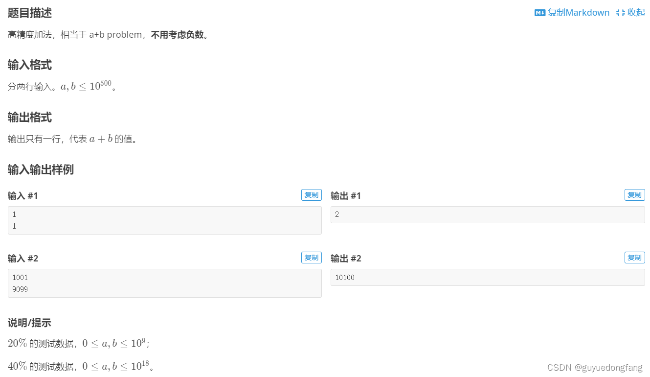 洛谷 P1601 A+B Problem（高精）-CSDN博客