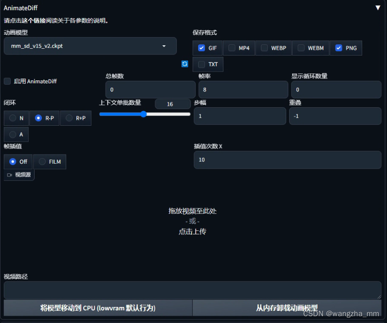 Stable Diffusion 插件AnimateDiff_秋叶sd animatediff-CSDN博客
