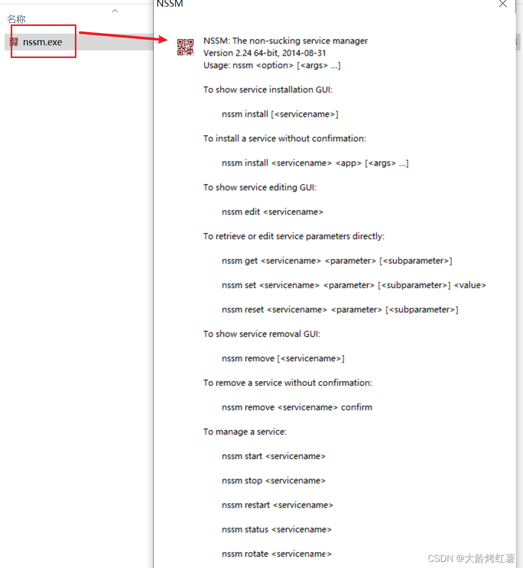 【封装Windows服务工具】nssm的介绍和使用（nginx注册为windows服务）-CSDN博客
