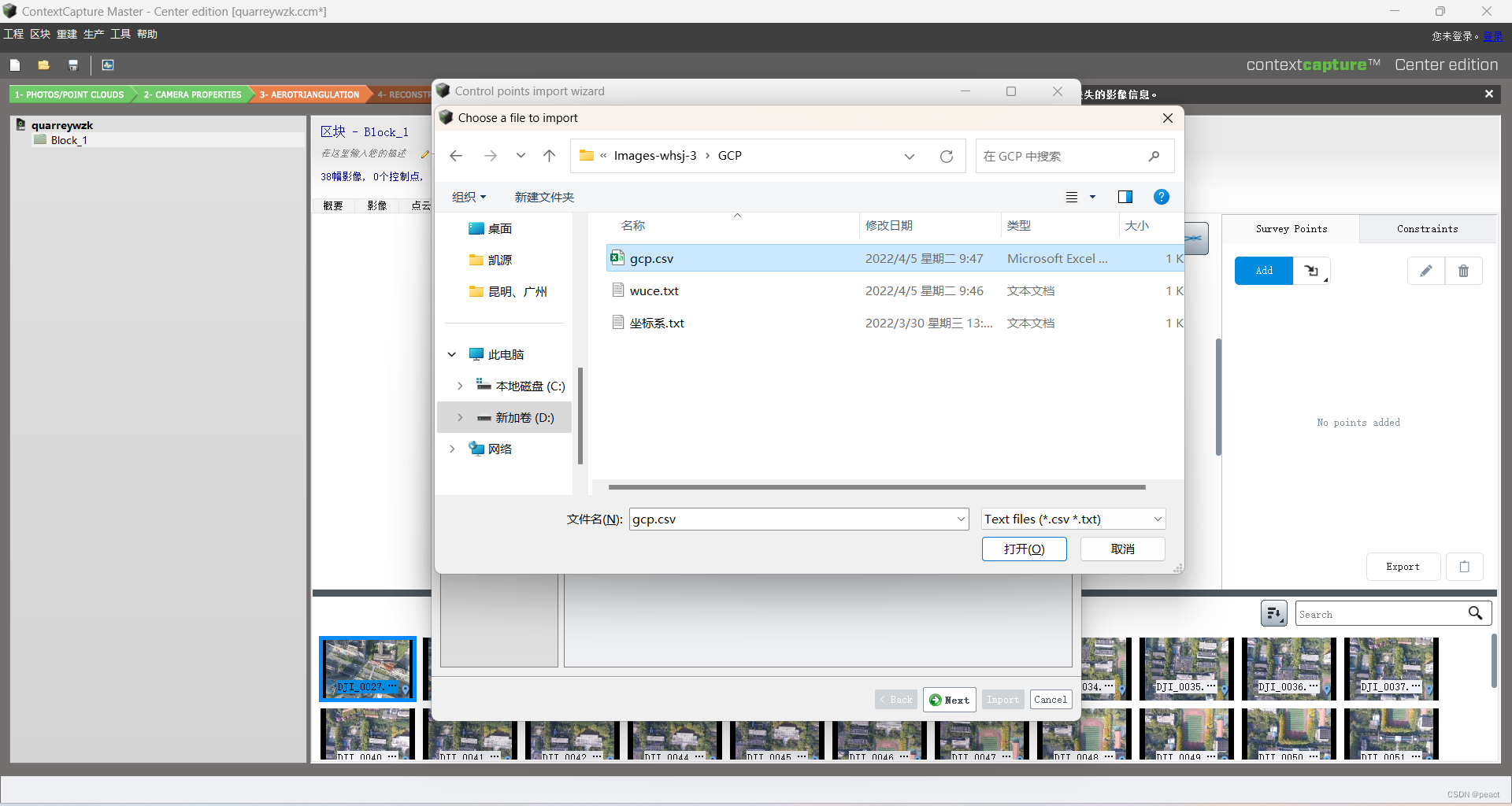 记录ContextCapture Center Master基础操作-1_context capture center master-CSDN博客