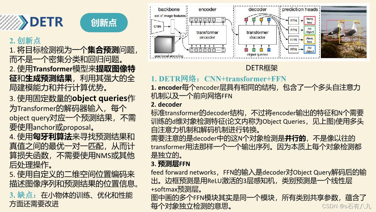 【目标检测经典模型比较】--DETR RT-DETR_detr 与rtdetr区别-CSDN博客