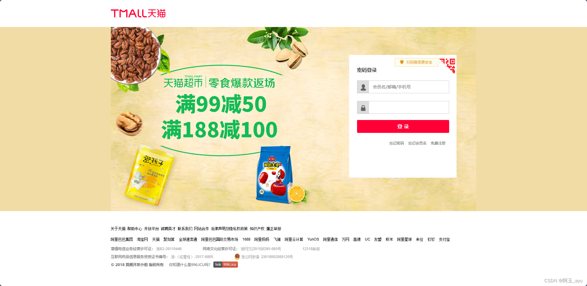 基于springboot项目(源码)——仿天猫商城springboot商城项目源码 Csdn博客 9095