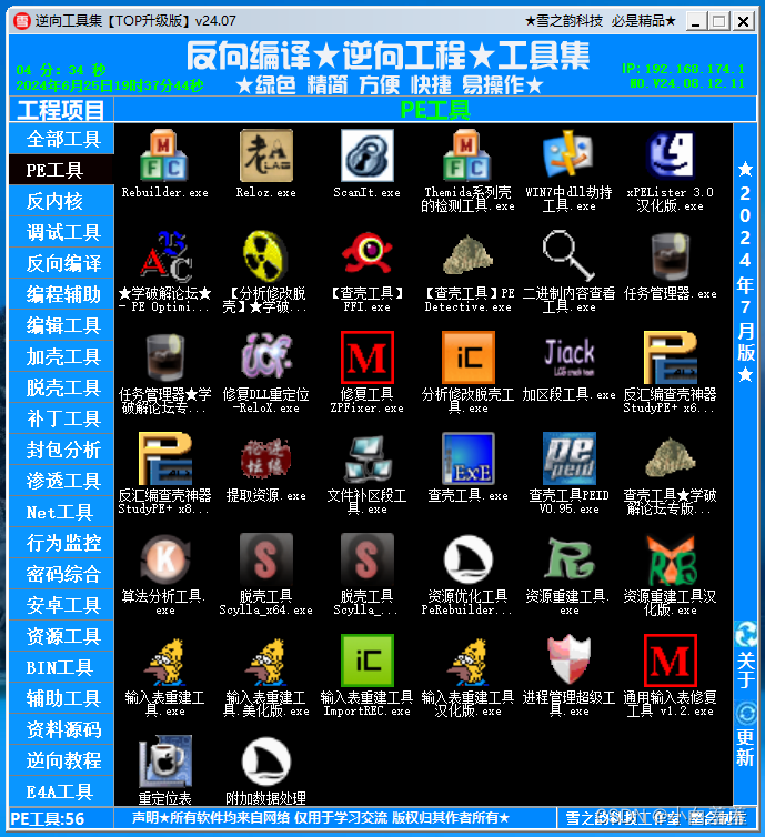 反向编译 ★逆向工程★工具包【TOP升级版】v24.07_逆向工具包-CSDN博客