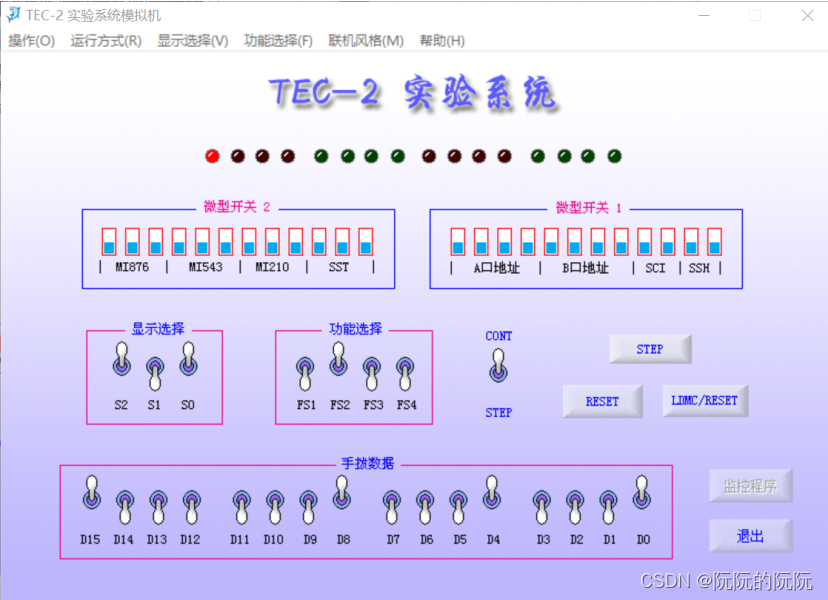 计算机组成原理——实验2：TEC-2机存储器部件实验-CSDN博客