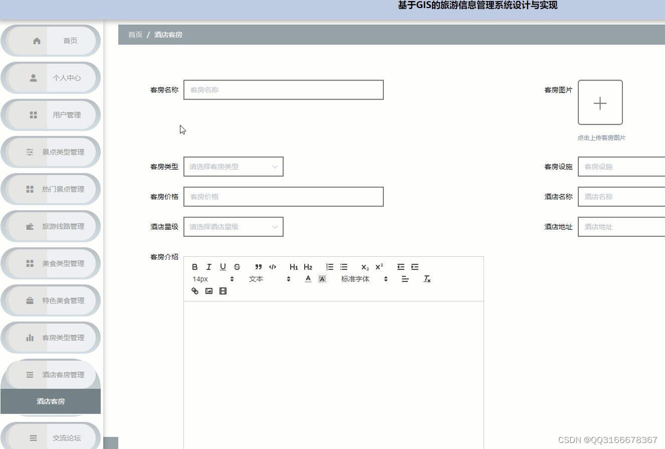 Vue Springboot基于gis的旅游信息管理系统设计与实现springboot Gis Csdn博客