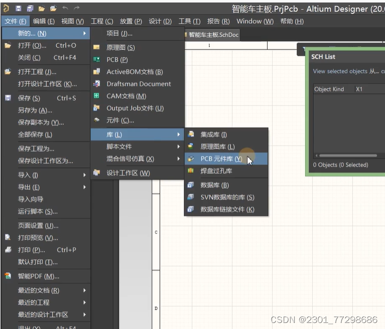 AD24学习笔记-------DYH-CSDN博客