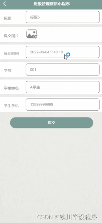 Springboot计算机毕业设计班级管理微信小程序【附源码】开题论文mysql程序部署班级管理小程序源码 Csdn博客
