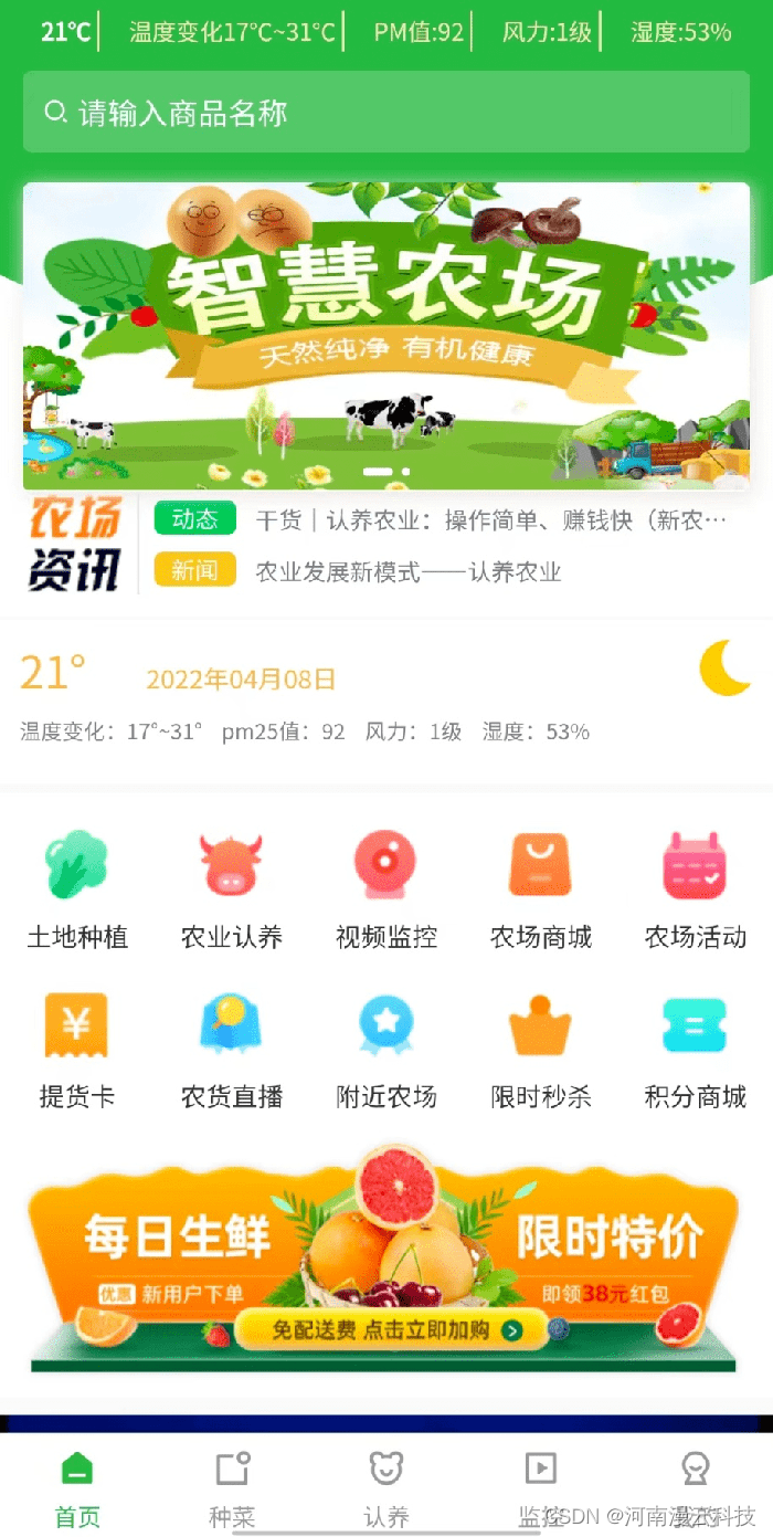 智慧农场app软件农业解决方案-CSDN博客