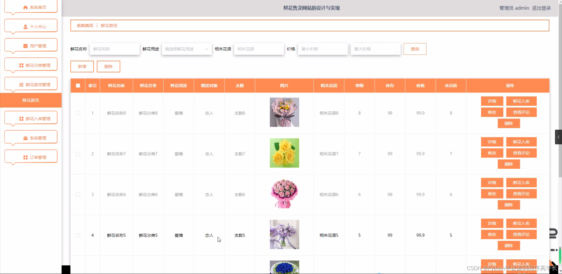 Python计算机毕设(附源码)鲜花售卖网站的设计与实现(djangomysql57文档)基于python的鲜花销售平台设计与实现