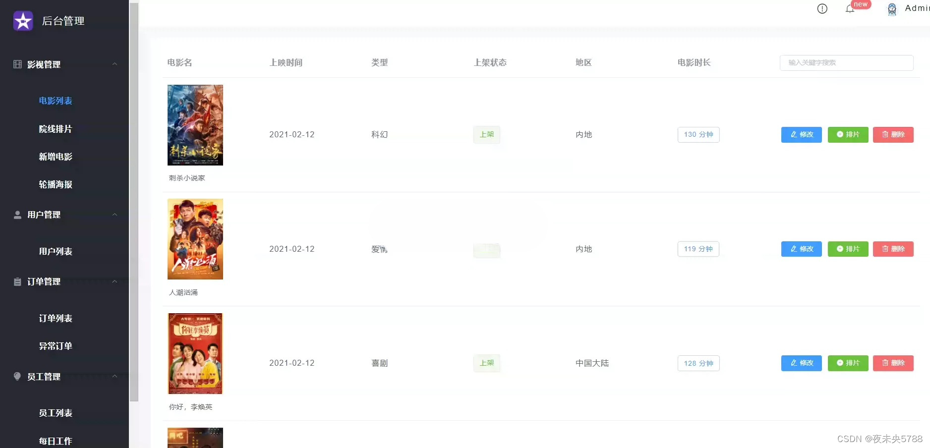 Java项目:132springboot Vue电影院系统vue电影项目 Csdn博客