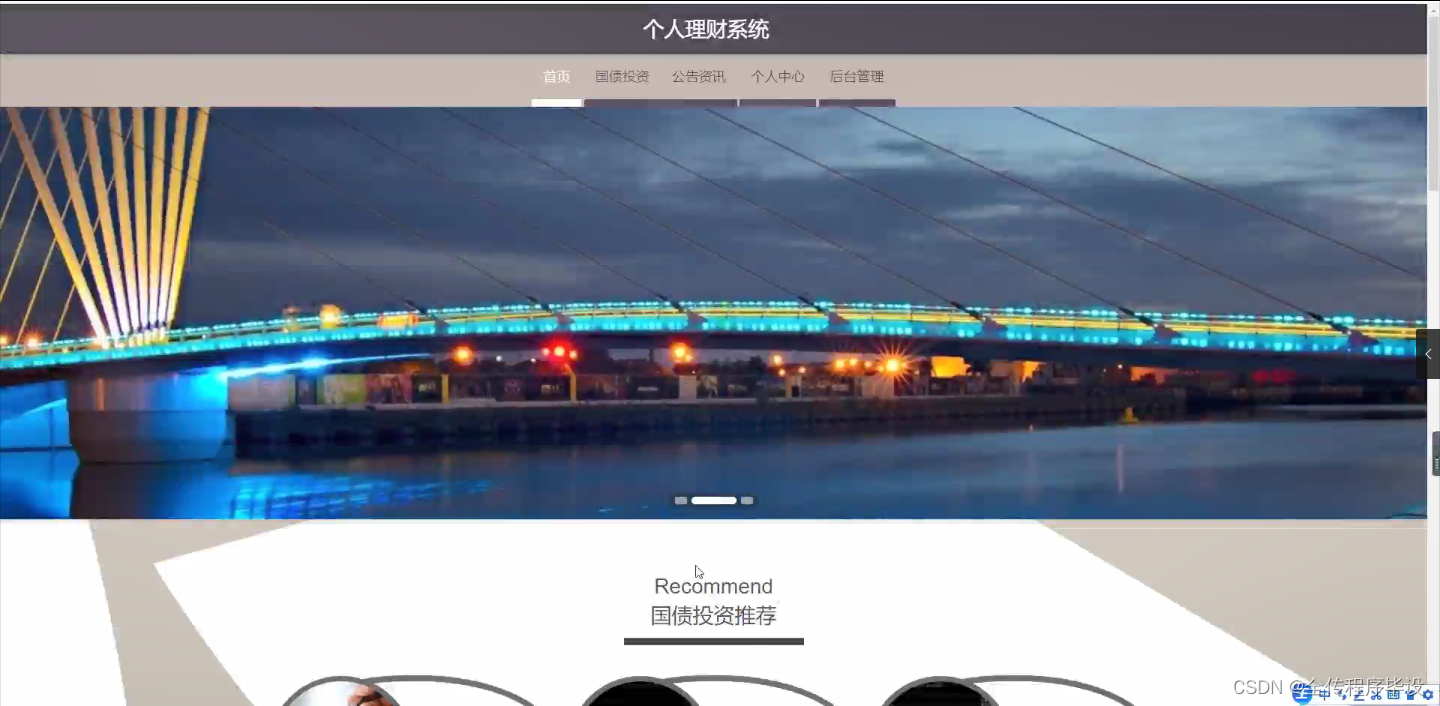 Java计算机毕业设计个人理财系统(附源码springboot开题论文部署)cnds个人理财系统java Csdn博客