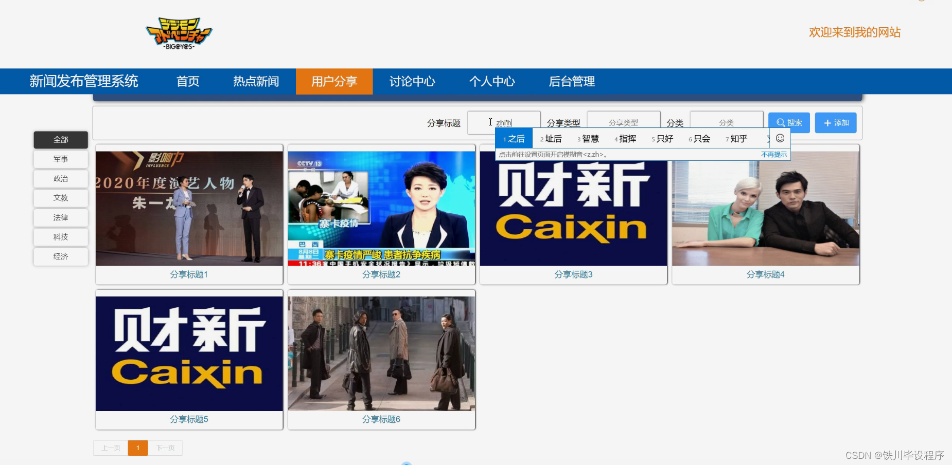 Java新闻发布管理系统(源码开题) Csdn博客