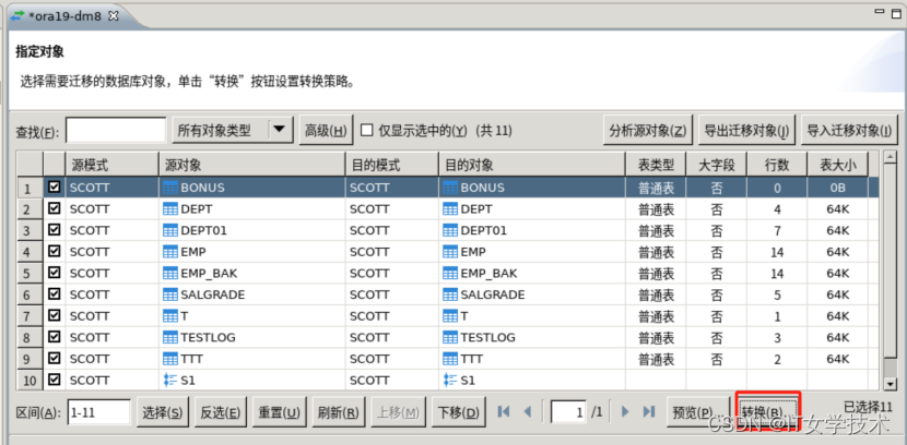 达梦 8 —— DTS 静态数据迁移工具_dts工具-CSDN博客