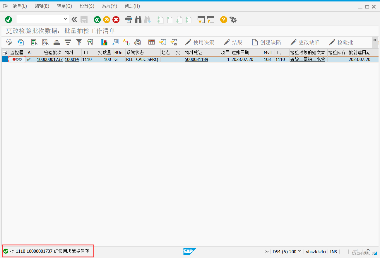 SAP_MM&QM模块-采购收货质量控制_qm-批 收-CSDN博客