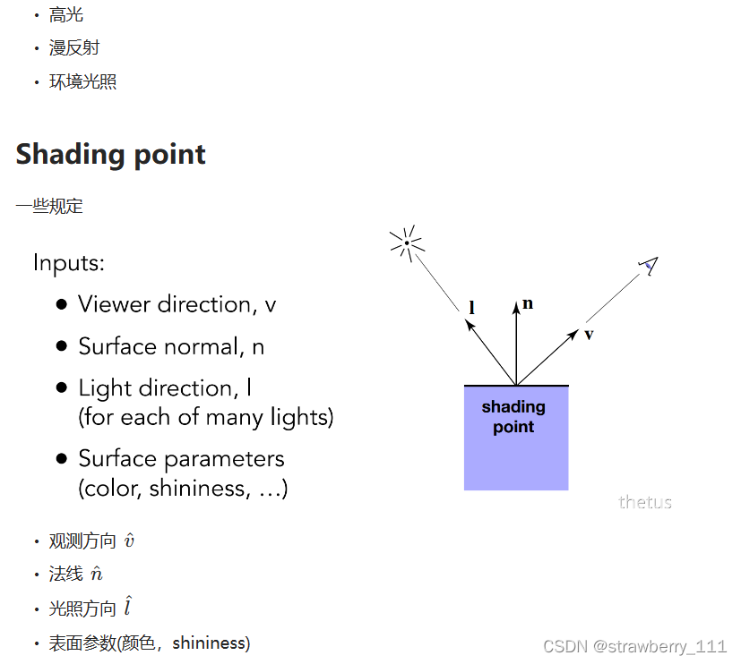闫令琪计算机图形学入门----Lecture07 Shading着色-CSDN博客